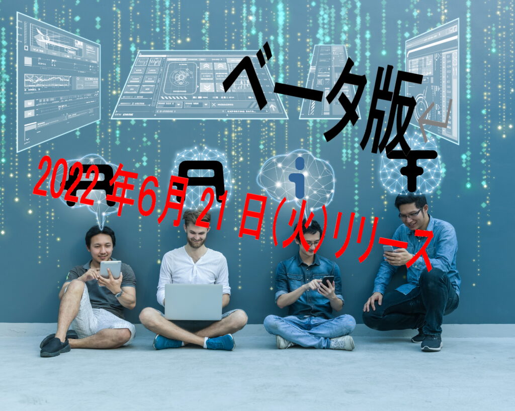 AAiTベータ版 6月21日（火）リリース | AAiT | AAiT