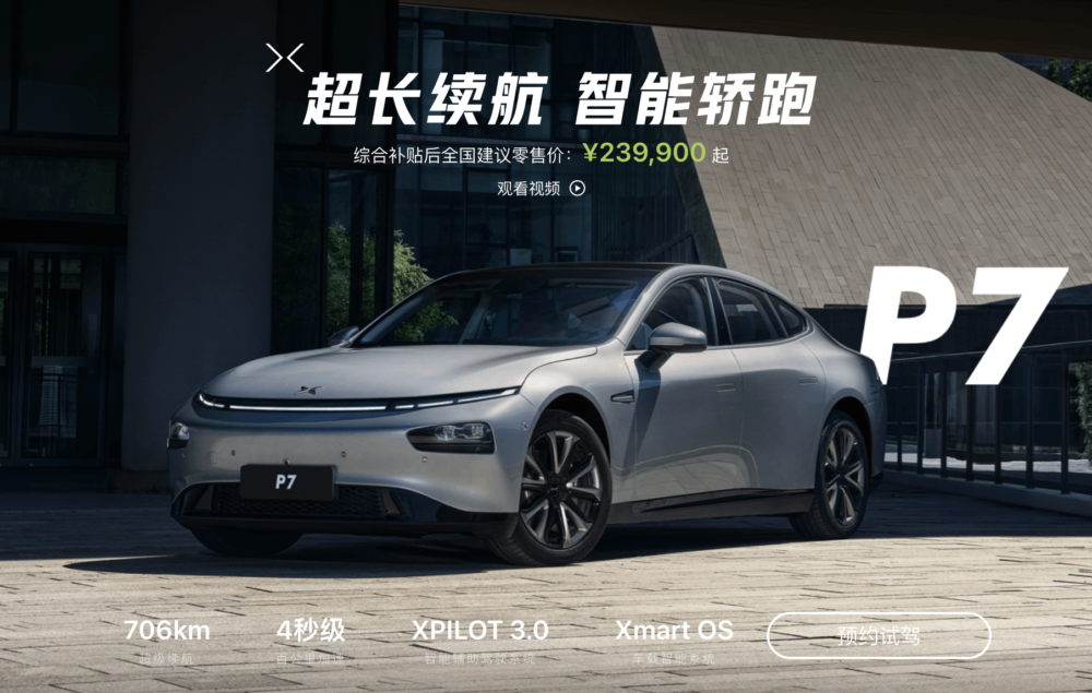 小鵬汽車のEVが死亡事故、運転支援機能使用中に | AAiT