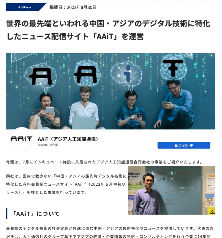 神奈川産業振興センター（KIP）のスタッフブログにて弊社が紹介されました | AAiT