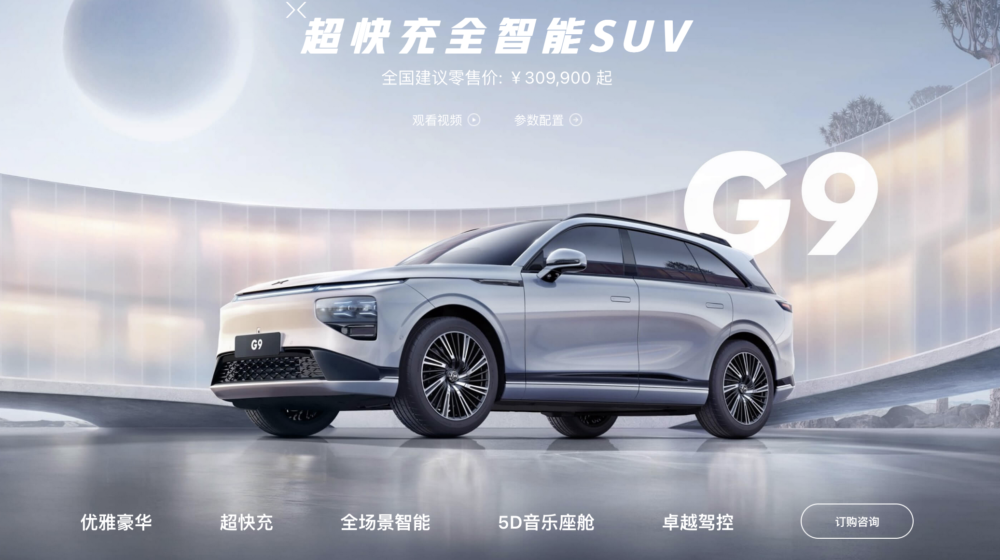 小鵬汽車の最新SUV「G9」、BOEがパネル供給 | AAiT