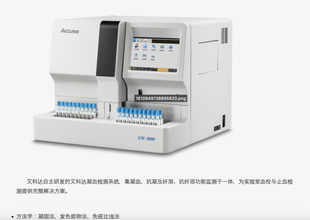 体外診断用医療機器の艾科達、1億元超を調達 | AAiT