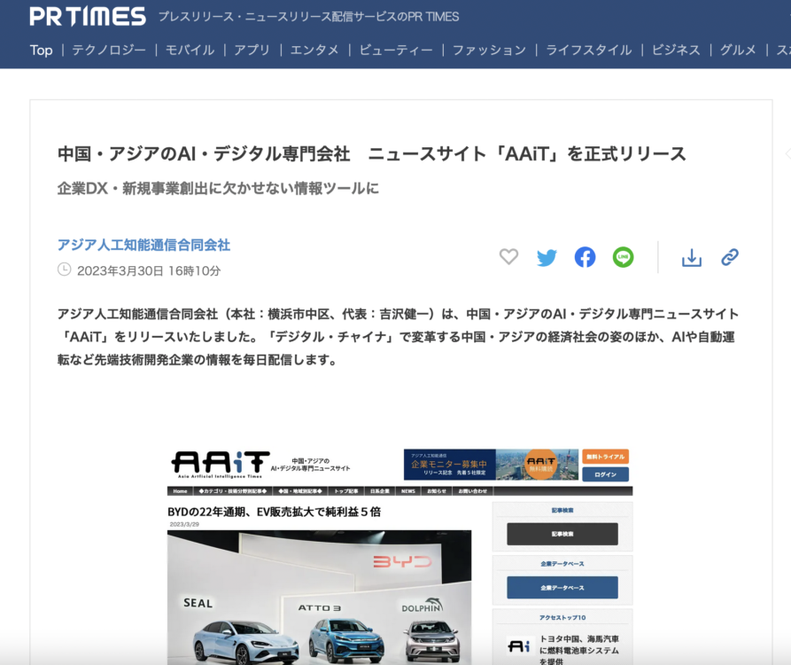 「AAiT」ニュースサイトを正式リリース 各媒体に掲載 | AAiT
