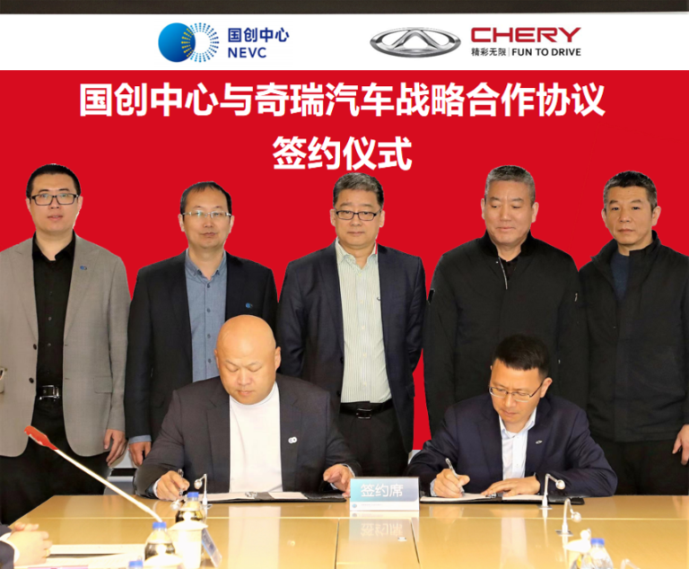 奇瑞汽車と国家新エネ車センター、車両のエネルギー量管理分野で提携 | AAiT | AAiT