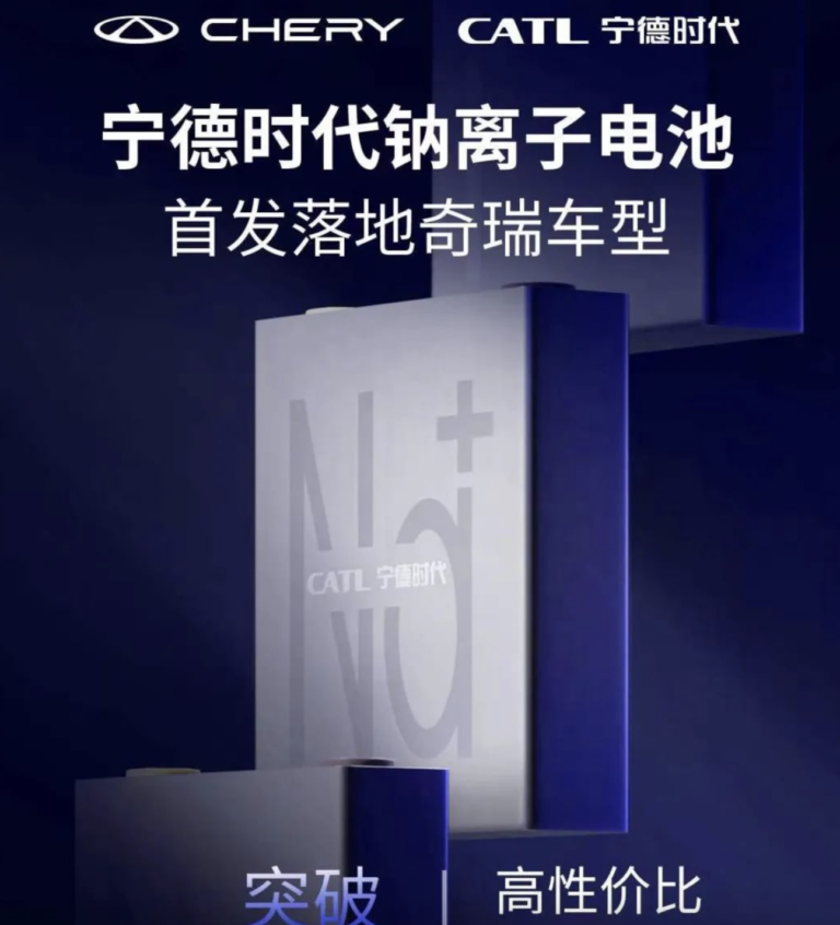 CATLのナトリウムイオン電池、奇瑞汽車のEVに搭載へ | AAiT