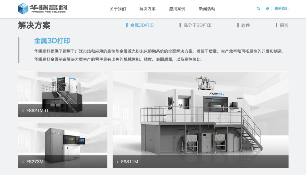 工業用3Dプリンターの華曙高科、科創板でIPO | AAiT