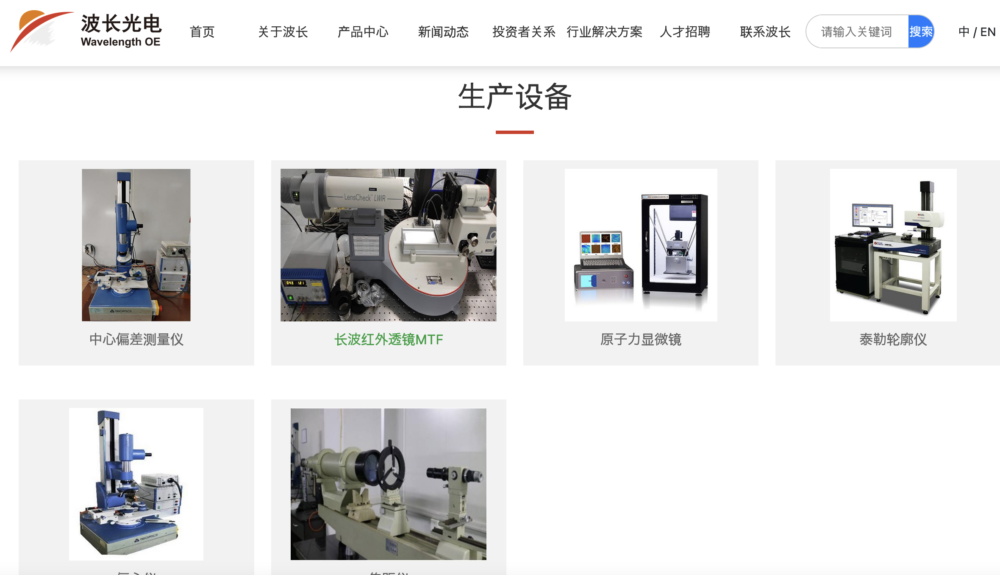 産業用レーザー加工の波長光電、深セン市場にIPOへ | AAiT