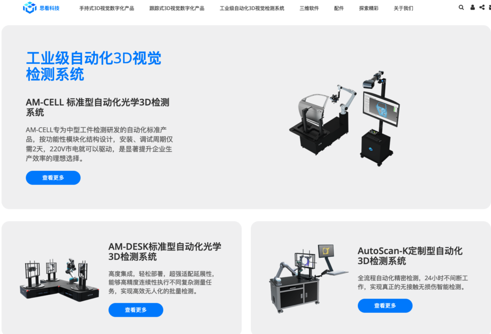 3Dビジョンの思看科技、科創板にIPOへ | AAiT