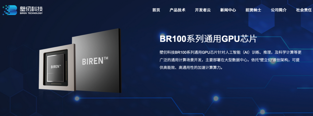中国GPUユニコーンの壁仞科技、香港でIPOか | AAiT | AAiT
