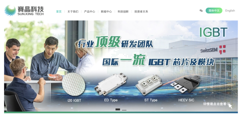 賽晶科技、Aラウンドで1.6億元を調達 IGBTモジュールをEVメーカーに供給へ | AAiT