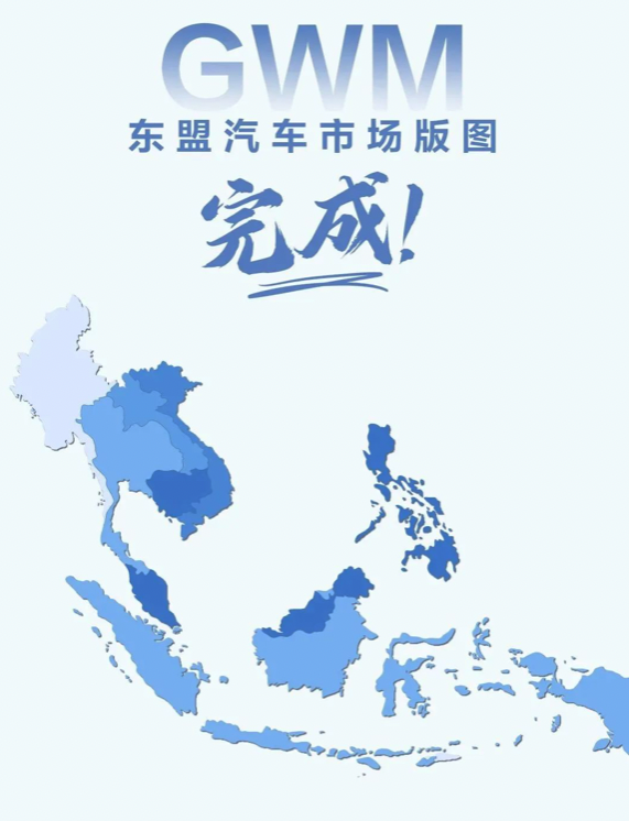 長城汽車、ASEAN諸国の主要国市場への進出完了 | AAiT | AAiT