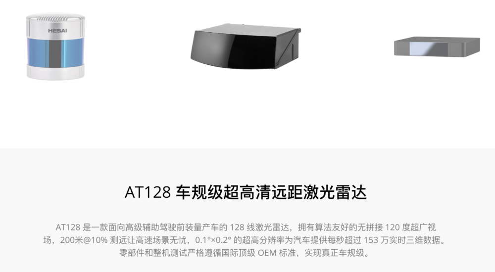 哪吒汽車、新型車に禾賽科技のLiDAR搭載へ | AAiT