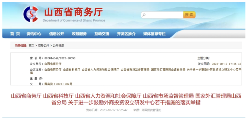 山西省、外資企業のR＆D拠点設立に最高500万元補助 | AAiT