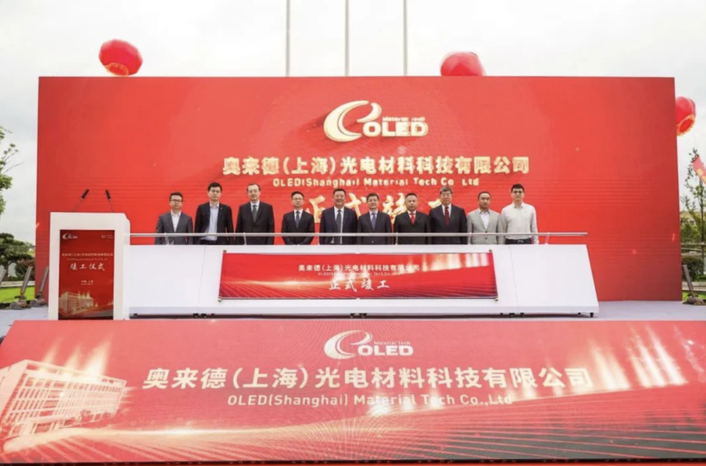 奥来徳、上海のOLED材料工場が竣工 年産10万トン | AAiT
