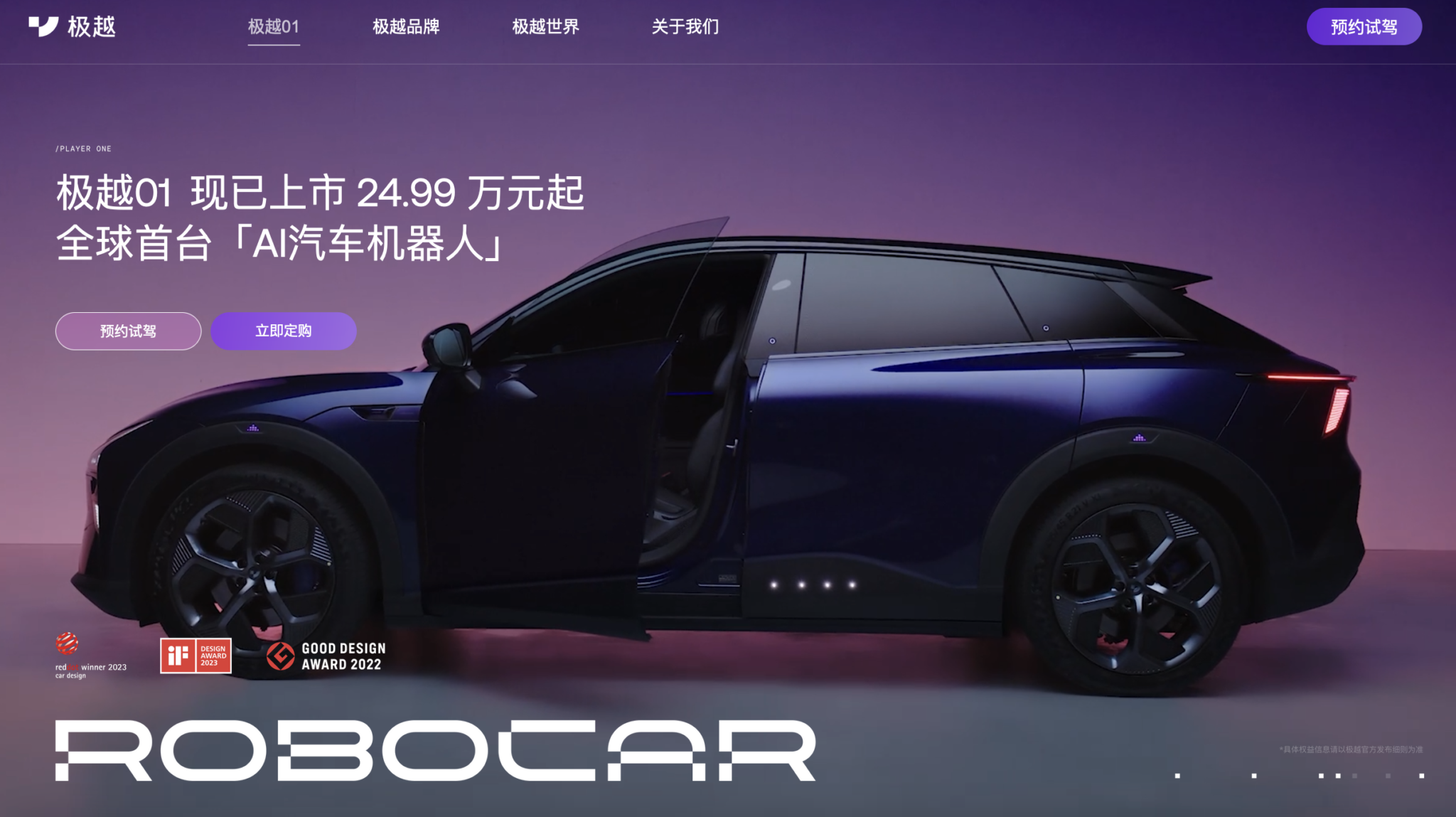 吉利汽車、本格派のAI搭載ロボットカー「極越01」発売 | AAiT