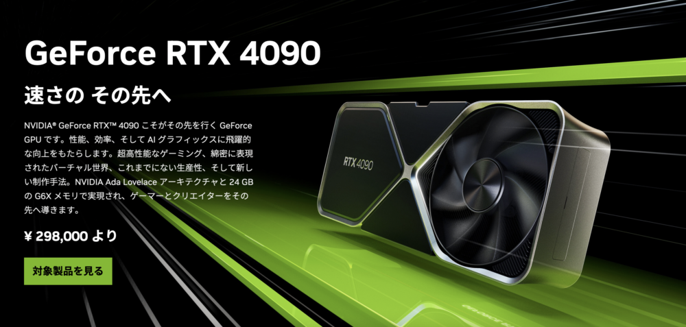 米NVIDIAのグラフィックスカード「RTX 4090」、17日から対中輸出禁止か | AAiT