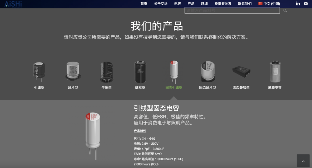 艾華集団、4.5億万元投じ薄膜コンデンサー工場 | AAiT | AAiT