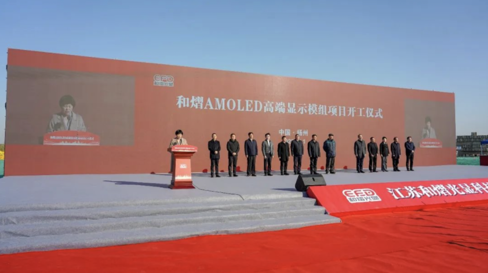 和熠光顕、50億元投じ江蘇省にAMOLEDディスプレイモジュール工場 | AAiT