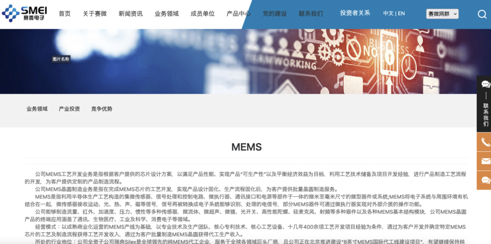 賽微電子、MEMS超高周波デバイスの量産開始へ | AAiT