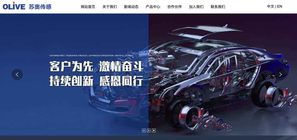 自動車部品の江蘇奥力威伝感、空調システムの博耐爾汽車電気系統を買収へ | AAiT