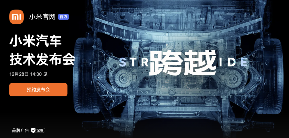 小米、28日にEVを正式発表へ | AAiT | AAiT