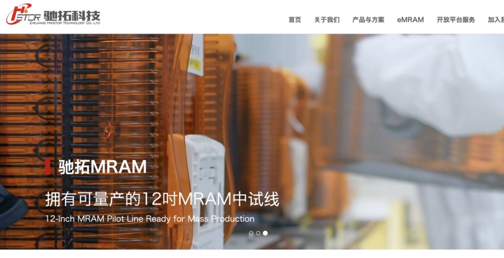 メモリチップの馳拓科技、シリーズBで資金調達 | AAiT