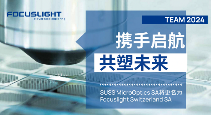 半導体レーザーの炬光科技、スイスのSUSS MicroOptics SAを買収 | AAiT
