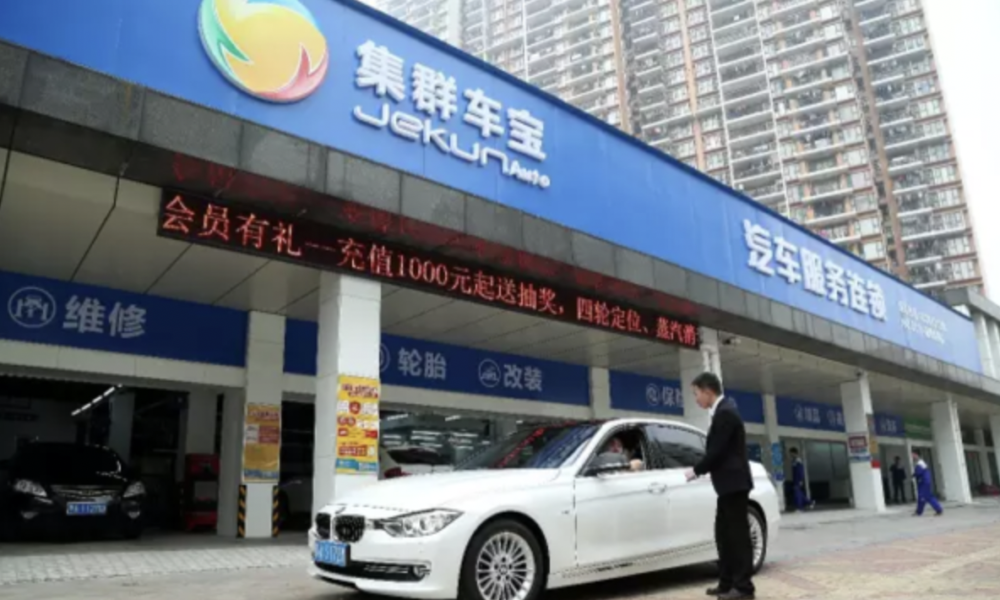 華南最大の自動車アフターサービスの集群車宝、破産を発表 | AAiT
