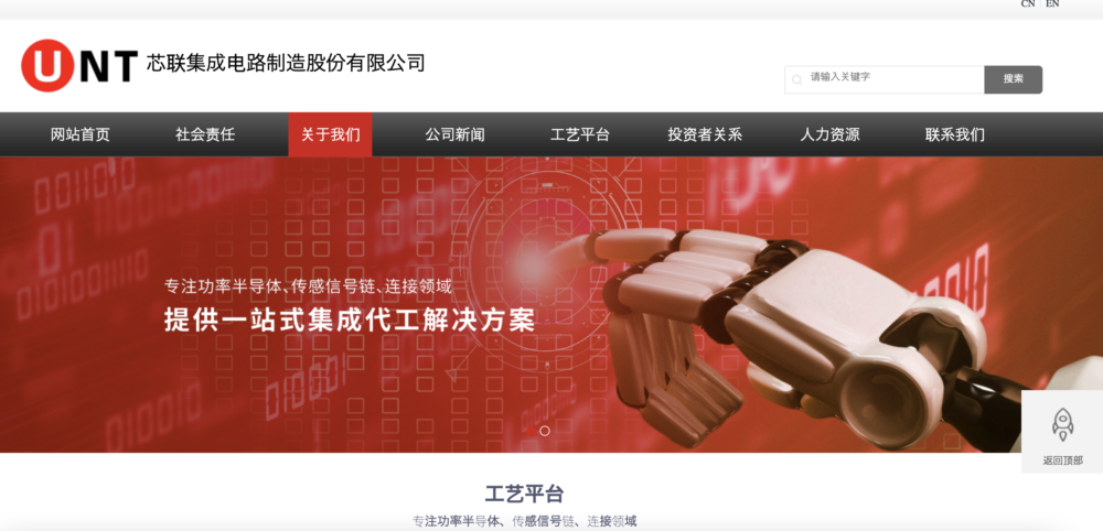 芯聯集成、浙江省に12インチウエハー工場を新設 | AAiT | AAiT