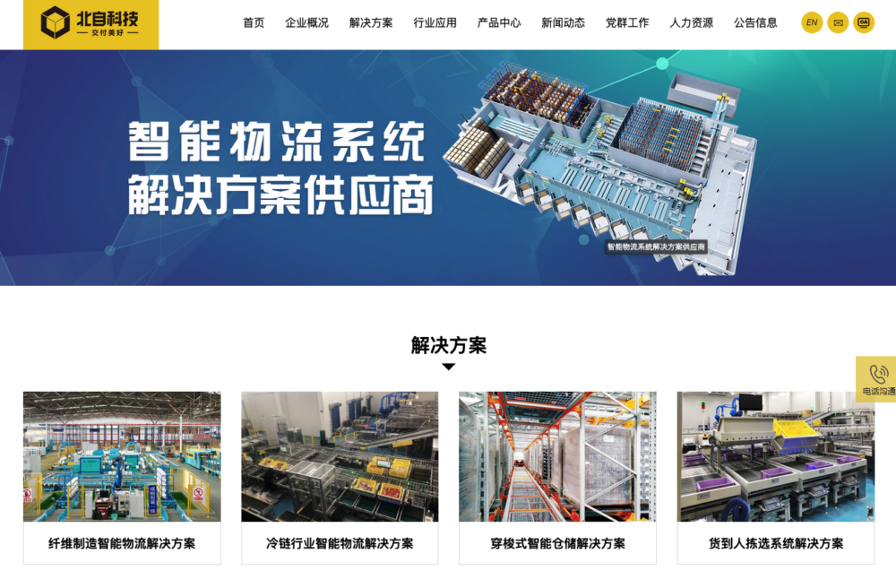 北自所が新株発行、スマート物流システム開発に投資へ | AAiT