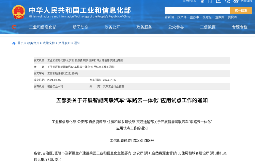 「道路と車両の連携」による自動運転実験を奨励、中国政府 | AAiT