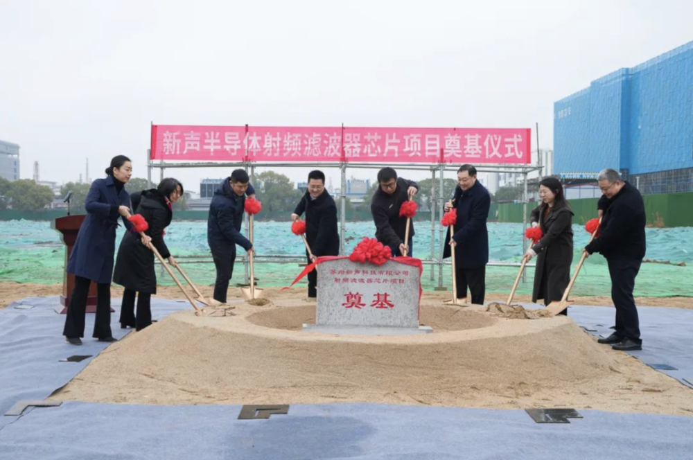 新声科技、江蘇省でRFフィルターチップ工場を着工 | AAiT