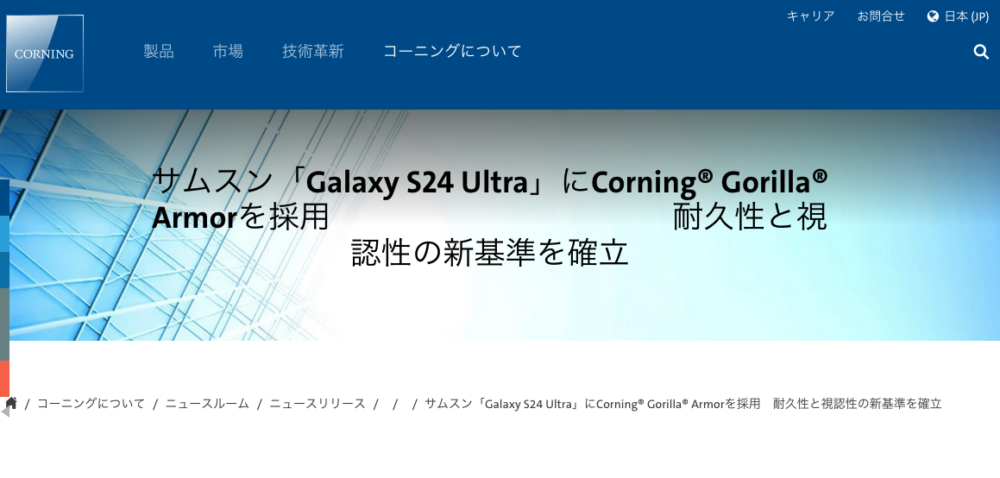 米コーニングのガラス素材、サムスンのスマホ「Galaxy S24 Ultra」に採用 | AAiT