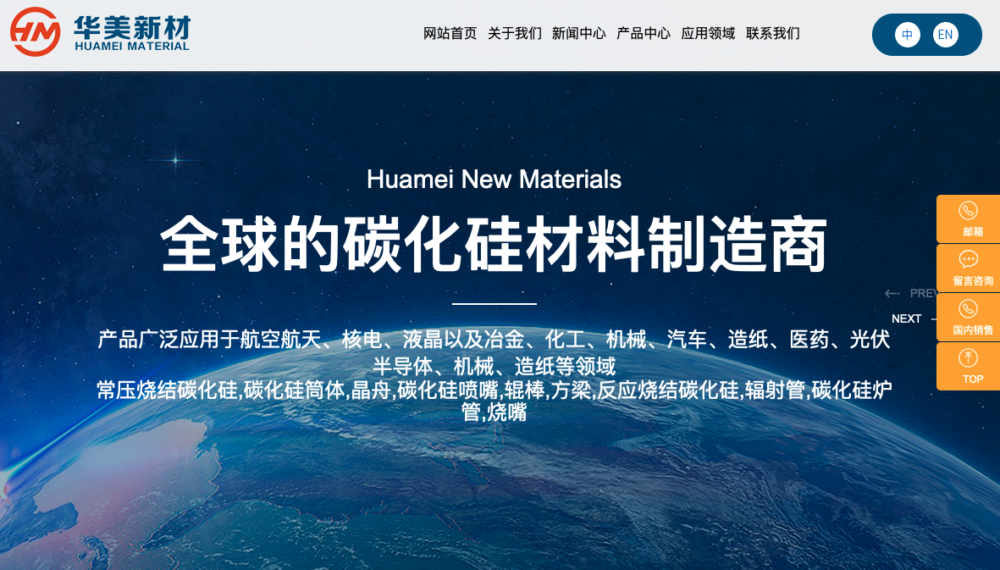 華美新材が1億元超の融資獲得、SiC特殊セラミック材料製造を強化 | AAiT | AAiT