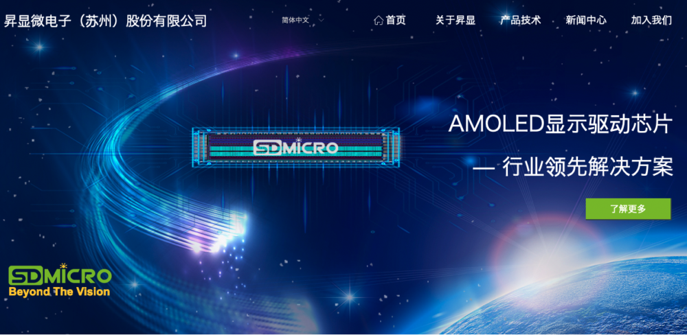 昇顕微、安徽省にAMOLEDディスプレイドライバチップ工場 | AAiT