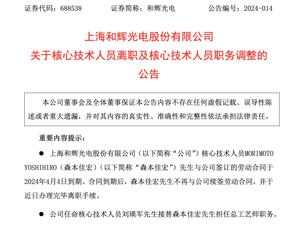 OLEDの和輝光電、中核技術者の森本佳宏氏が退社 | AAiT | AAiT