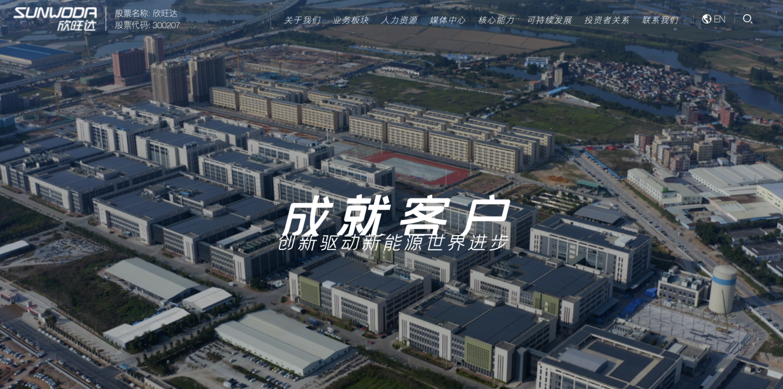 リチウム電池の欣旺達電子、23年は0.8％増益 | AAiT