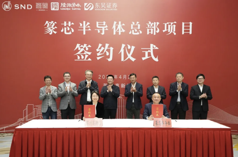 篆芯半導体、蘇州高新区に本社IC工場 | AAiT