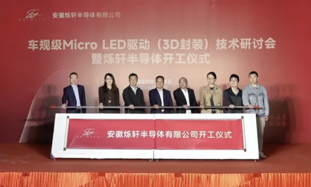 安徽爍軒半導体、蕪湖市で車載マイクロLEDドライバチップ工場を着工 | AAiT | AAiT