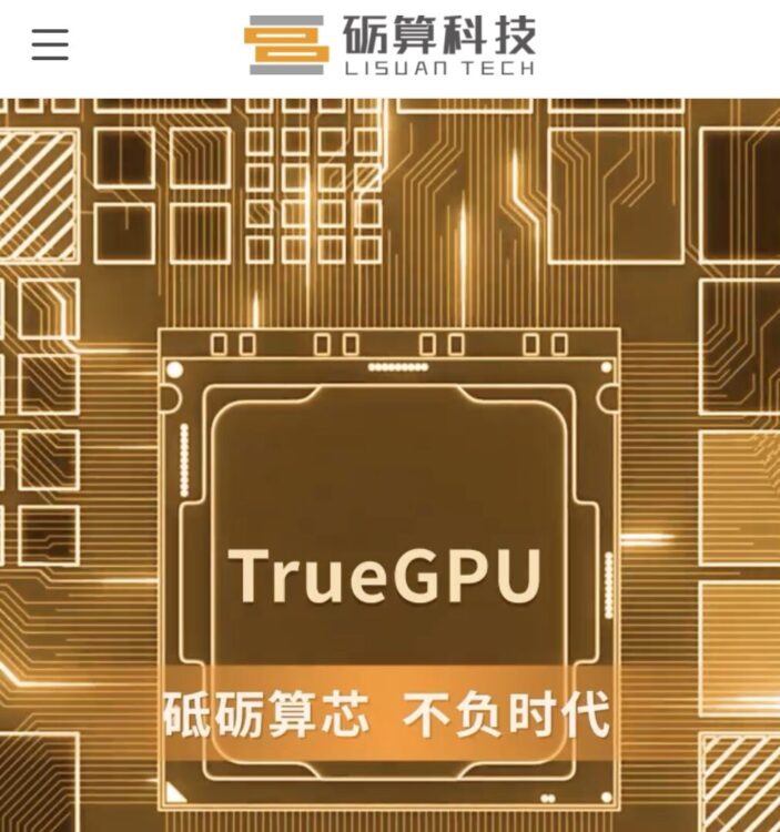 国産GPU設計の礪算科技が倒産危機、東芯半導体が2億元出資し救済へ | AAiT | AAiT