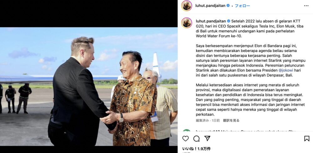 インドネシア政府、米テスラにEV用バッテリー工場建設要請 | AAiT