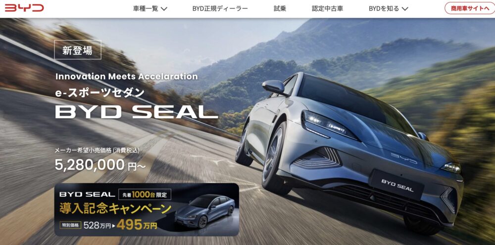 BYD、日本でスポーツセダンEV「Seal」発売 528万円から | AAiT