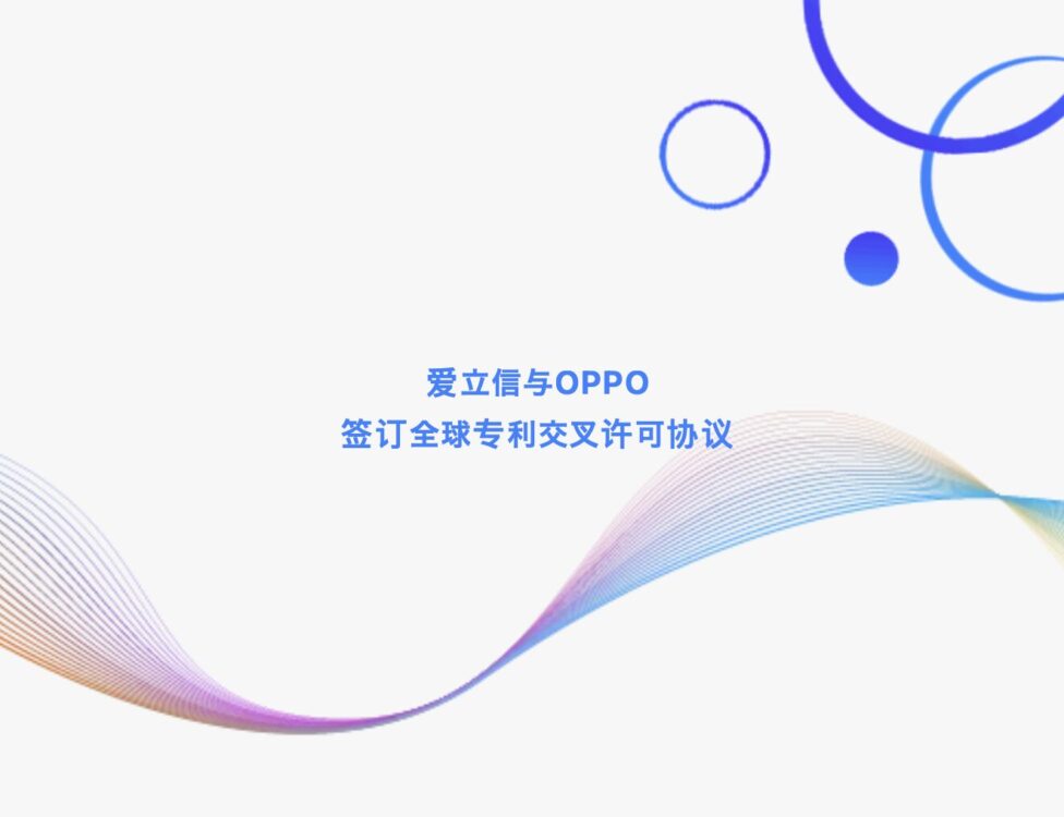 エリクソン、OPPOとグローバル特許クロスライセンス契約締結 | AAiT