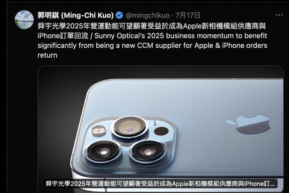 舜宇光学、新型iphone向けレンズモジュールのサプライヤーに | AAiT