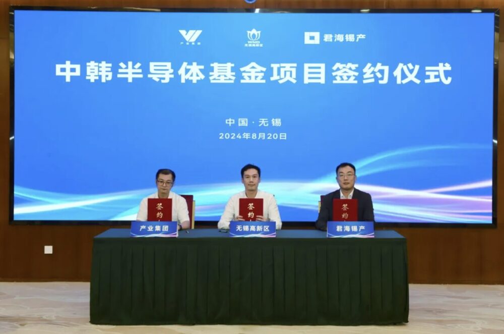 無錫市に「中韓半導体ファンド」設立、10億元で韓国企業の進出を支援 | AAiT