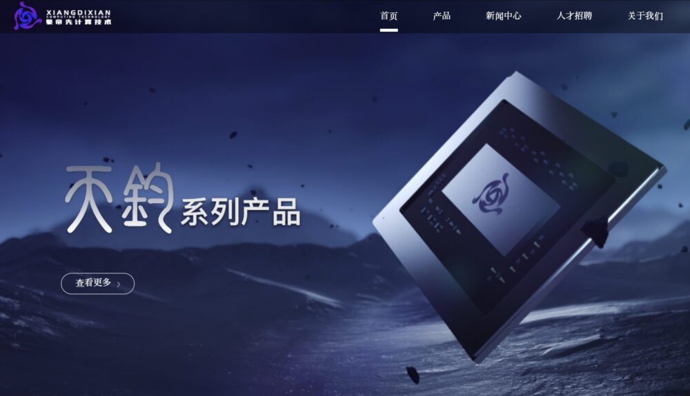 象帝先が解散の噂を否定、「国産GPU開発進まず」組織再編と説明 | AAiT | AAiT