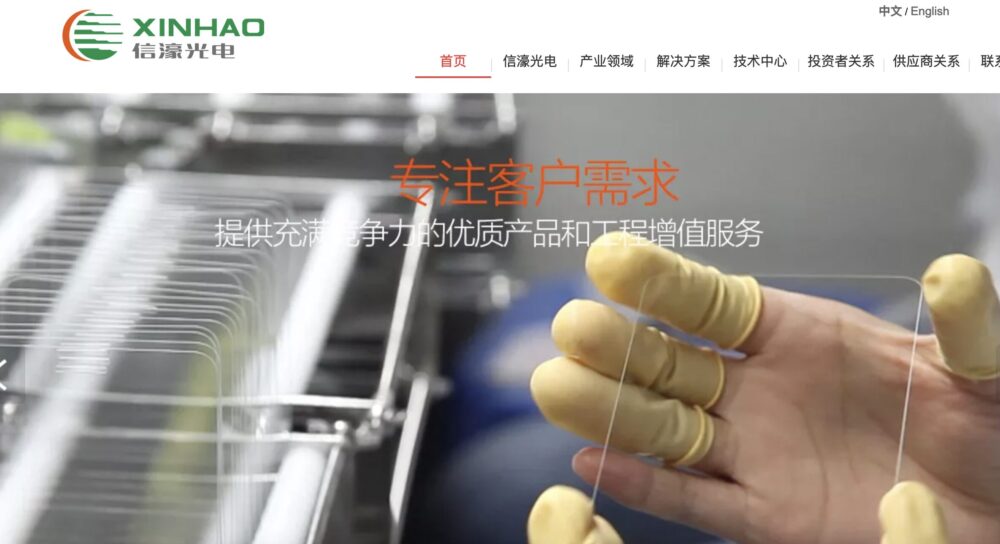 立訊精密、光学部品メーカーの東莞信濠を完全買収 | AAiT | AAiT