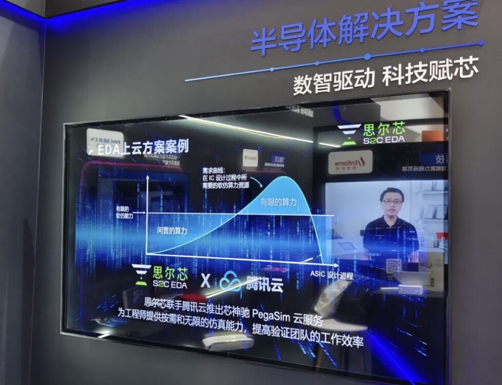 思爾芯と騰訊、クラウドEDAでチップ設計サービス | AAiT