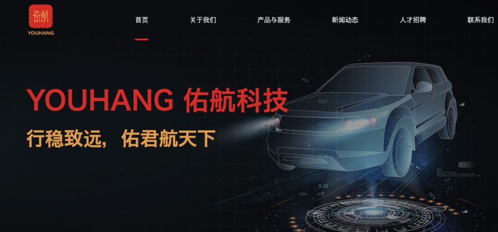 佑航科技、思瑞浦から戦略出資 超音波レーダーチップ量産を加速 | AAiT