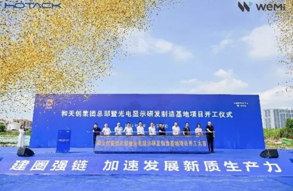 和天創、成都市で30億元投じ光電子ディスプレイ工場着工 | AAiT