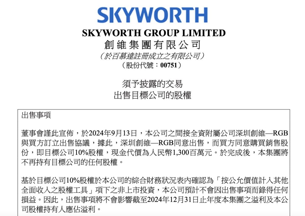 創維集団、LG広州工場の株式10％を13億元で譲渡 | AAiT | AAiT